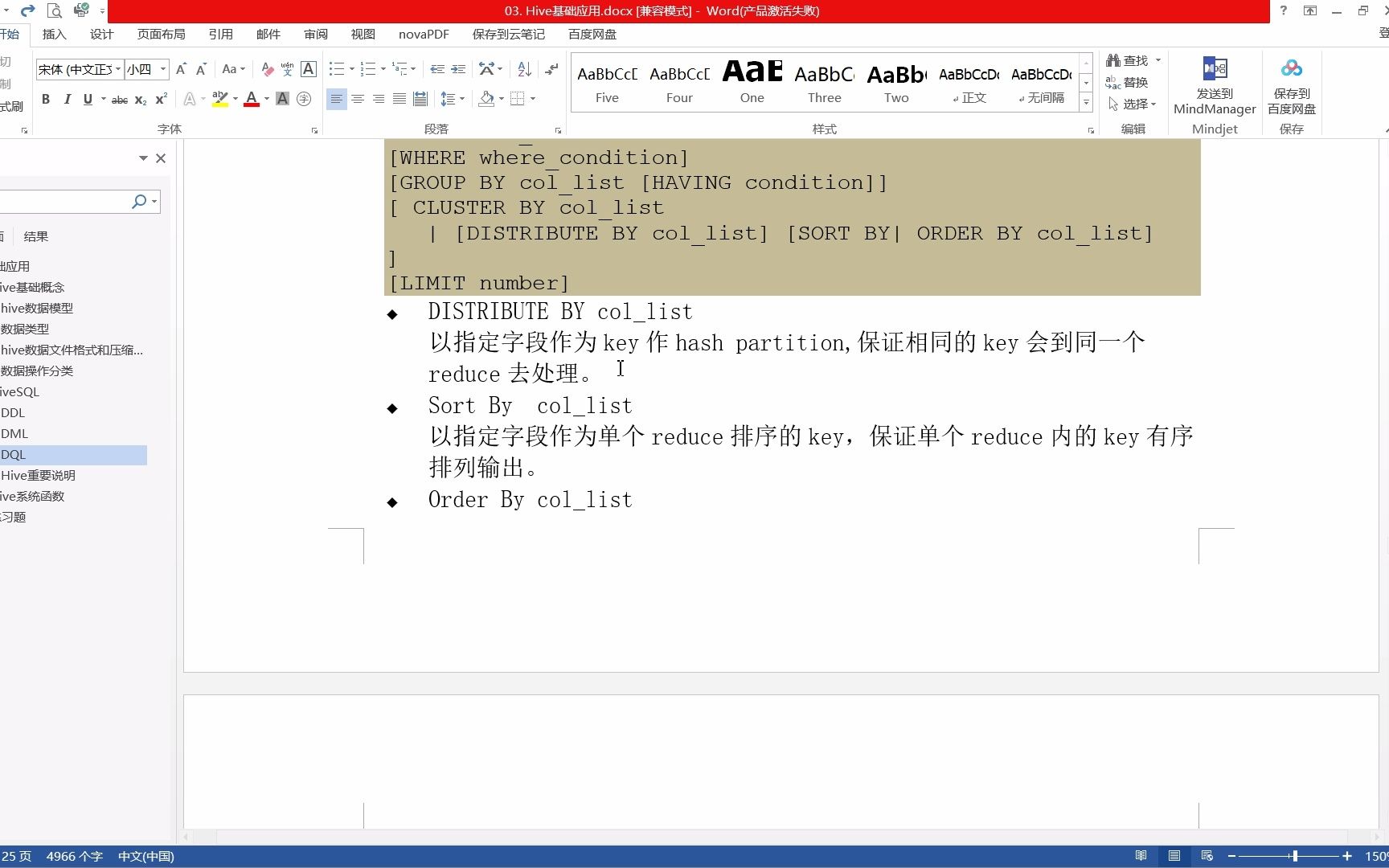 ...模型与sql案例实践-09-hive之DQL案例实践及如何快速做SQL测试用例