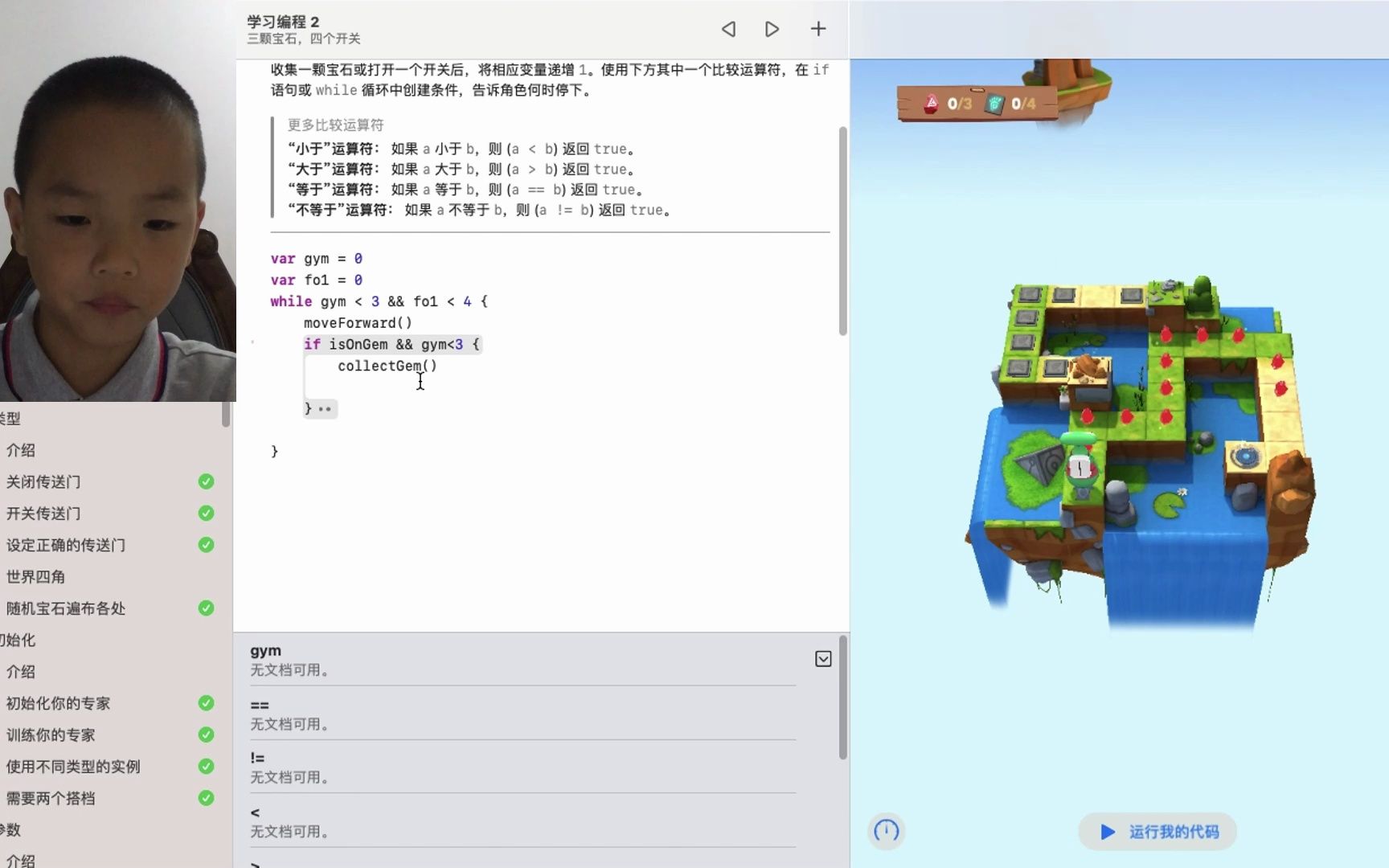 自学编程-比较运算符逻辑运算符变量结合运用