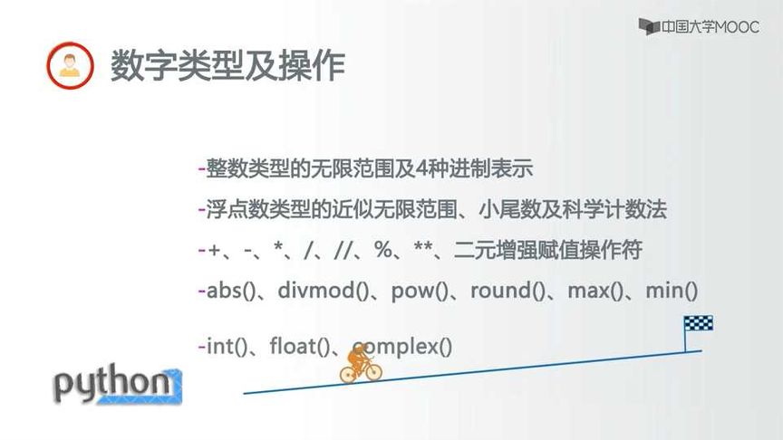Python语言程序设计 5.0 课程导学
