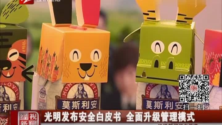 光明发布安全白皮书 全面升级管理模式