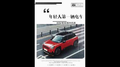 MINI电车突降!年轻人的首台纯电座驾,现在入手正当时