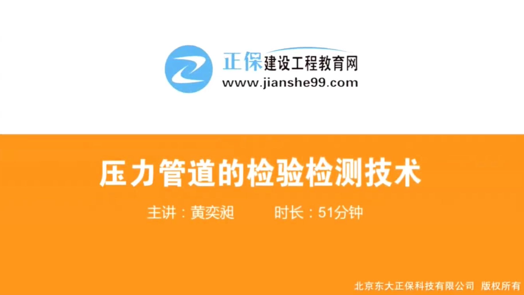 40.压力管道的检验检测技术(四)