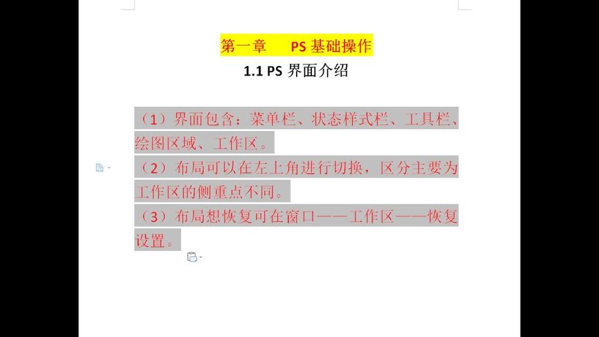 PS CC2018快速入门精品课\第1章:PS基础操作-第1小节 PS界面介绍