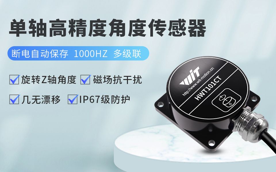 单轴高精度旋转角度传感器航向角倾角仪水晶陀螺仪1000Hz断电自动...