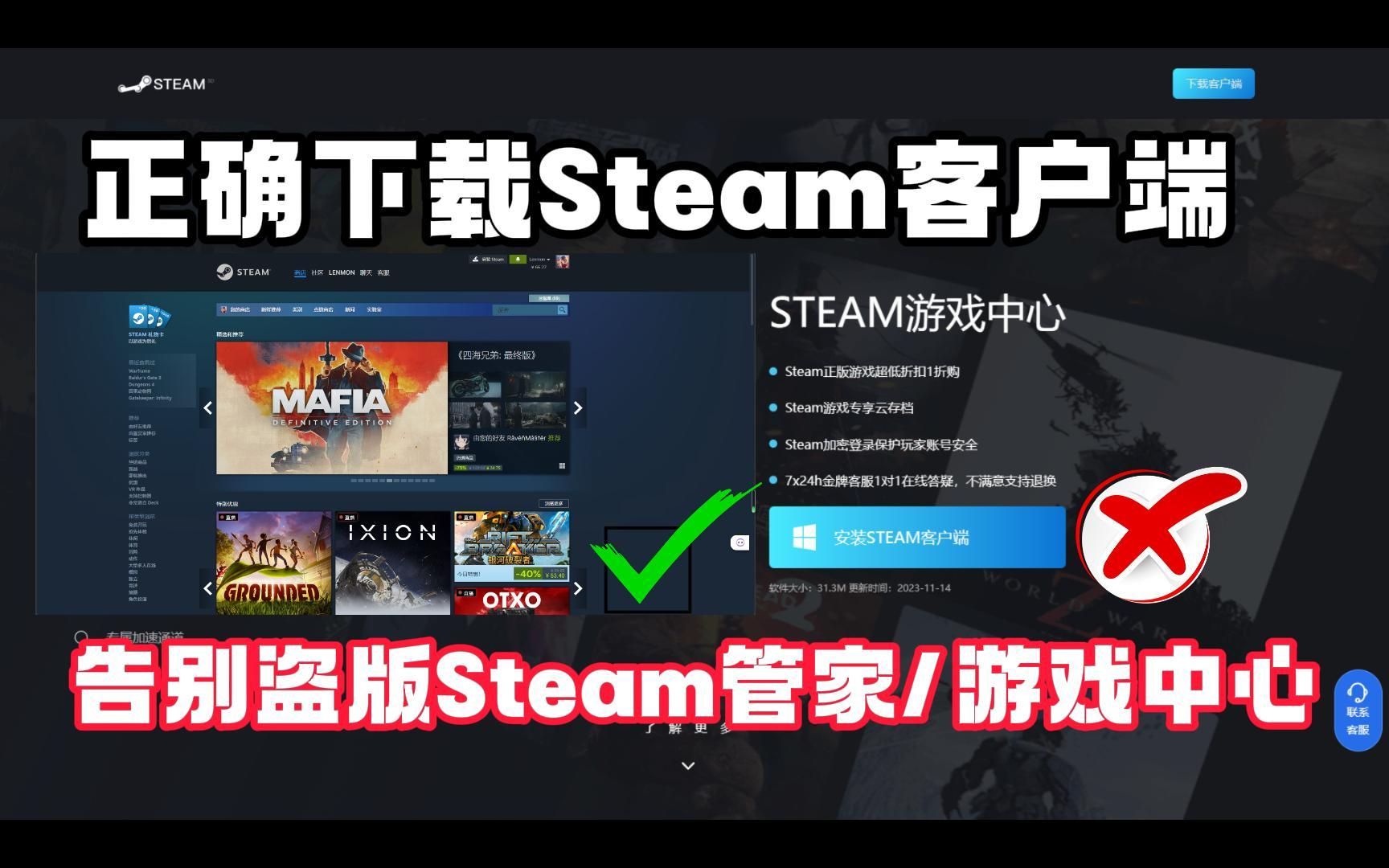 告别盗版Steam管家!正确下载正版Steam客户端和安装步骤