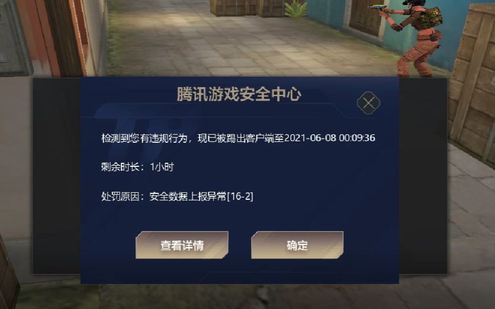 CF 日常练枪被误封号 修改游戏客户端?