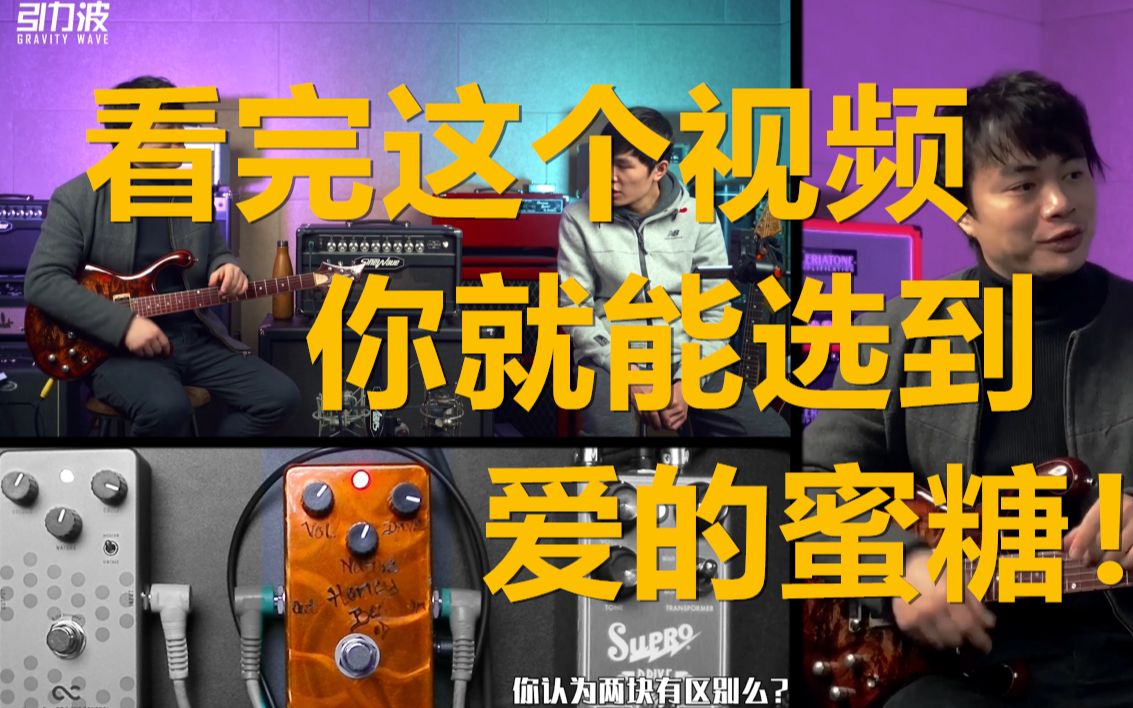 看完这个视频你就能选到爱的蜜糖![引力波测评19-第九十五期]