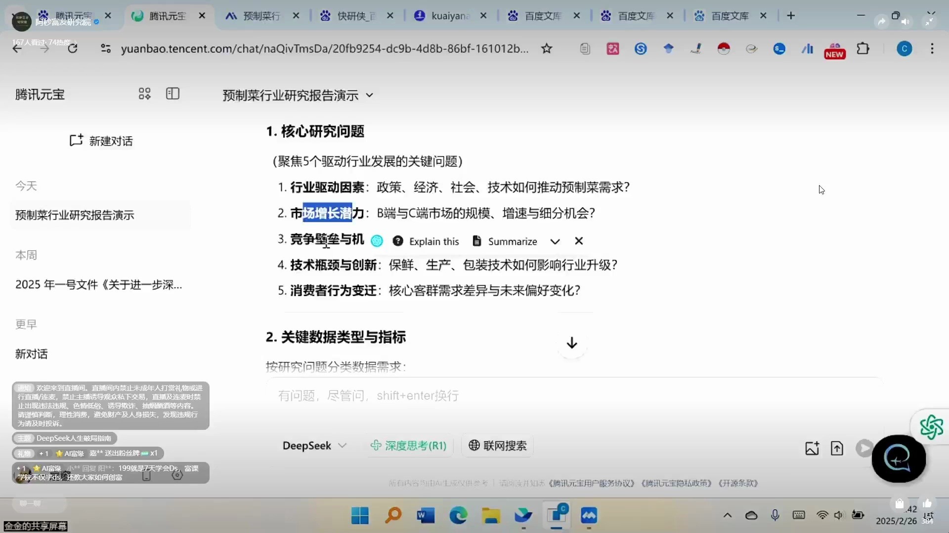 AI指南针:DeepSeek应用场景0226