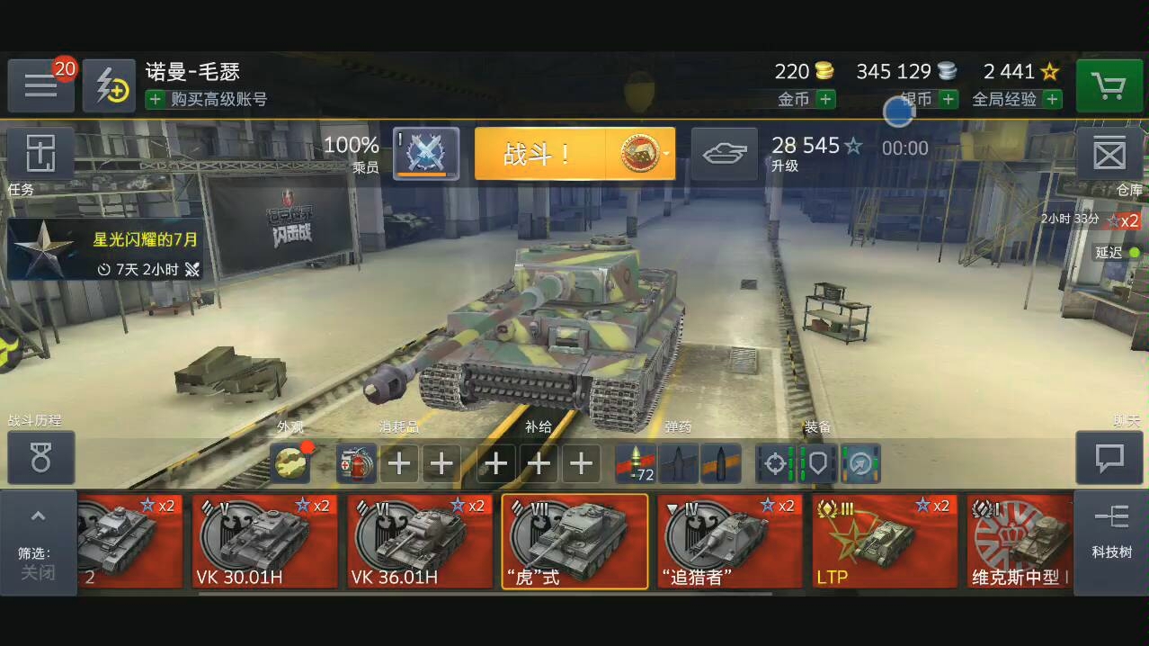 坦克世界,闪击战最高画质。