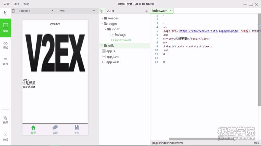 6.4.2列表页开发 微信小程序开发教程 游戏 从零开始