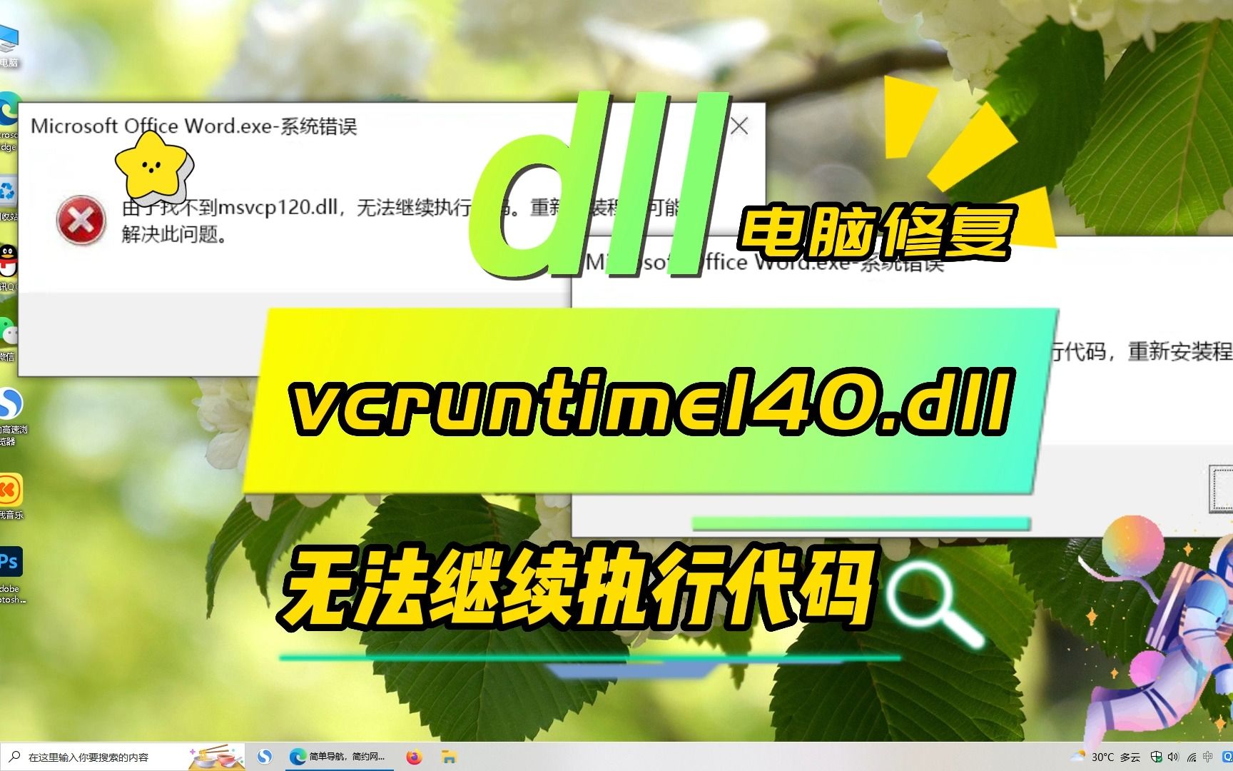 vcruntime140.dll无法继续执行代码怎么修复呢?详细教程