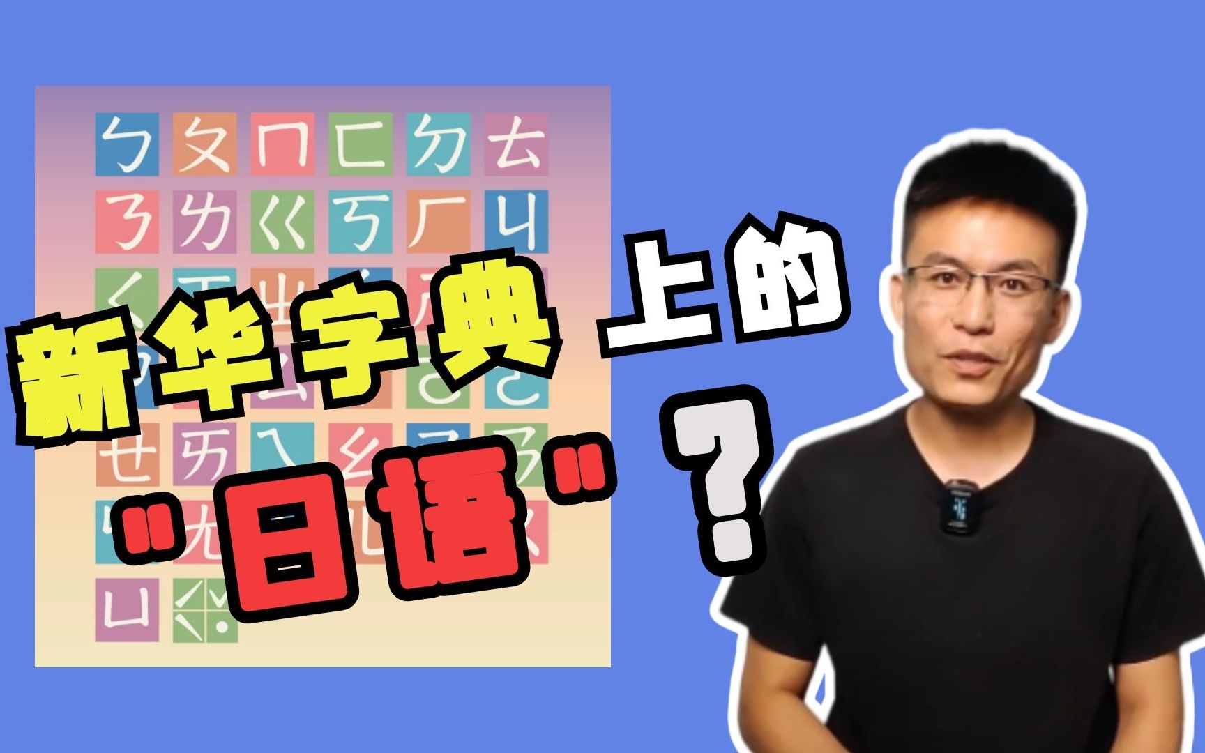 【梅事找事】新华字典上长得像日语的符号是什么?认识的人可能会...