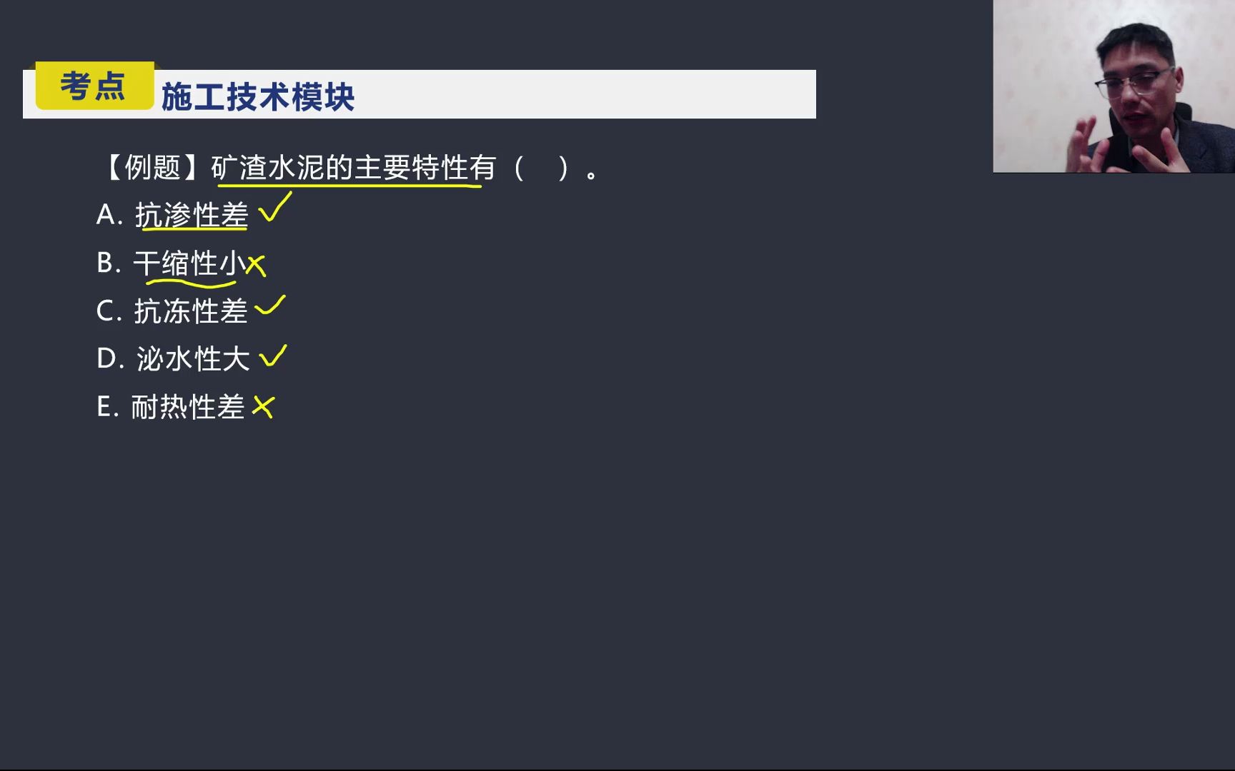 2023二建冲刺课-水泥特性