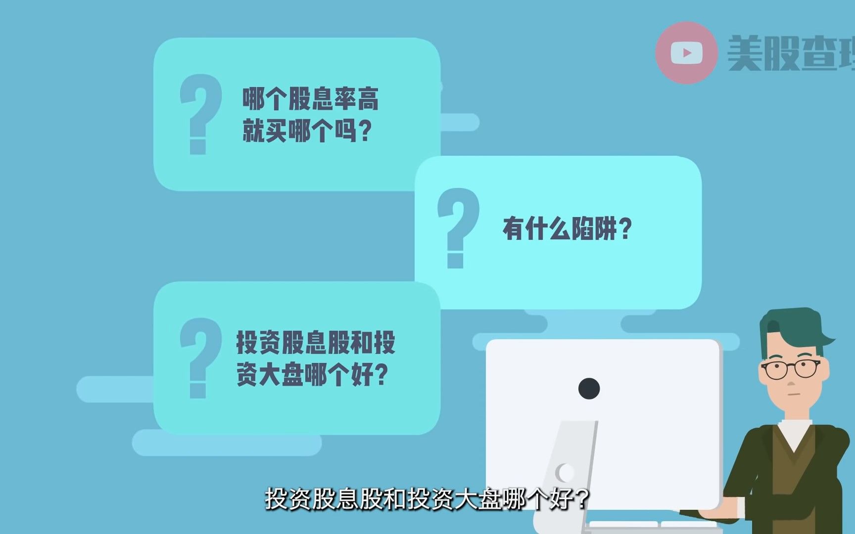 投资高股息ETF,相比投资指数有哪些优点?股利发放怎么计算?高股息...