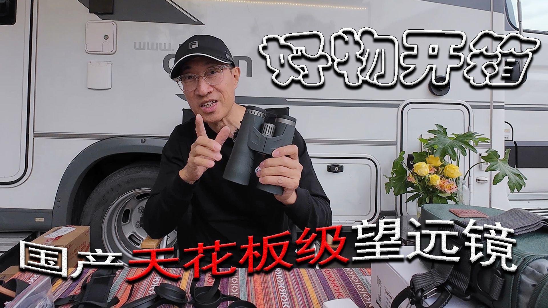 好物开箱 - 国产天花板级望远镜