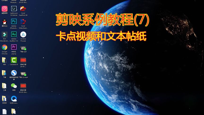 剪映系例教程第七集, 制作卡点视频和文本贴纸动画#学浪计划