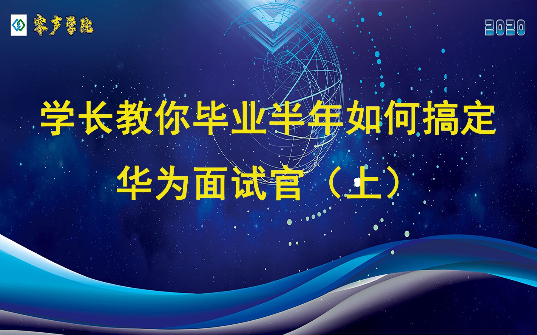 ...如何搞定华为面试官(上)|linux|c/c++|redis|epoll|Go lang|nginx|redis|tcp/ip|