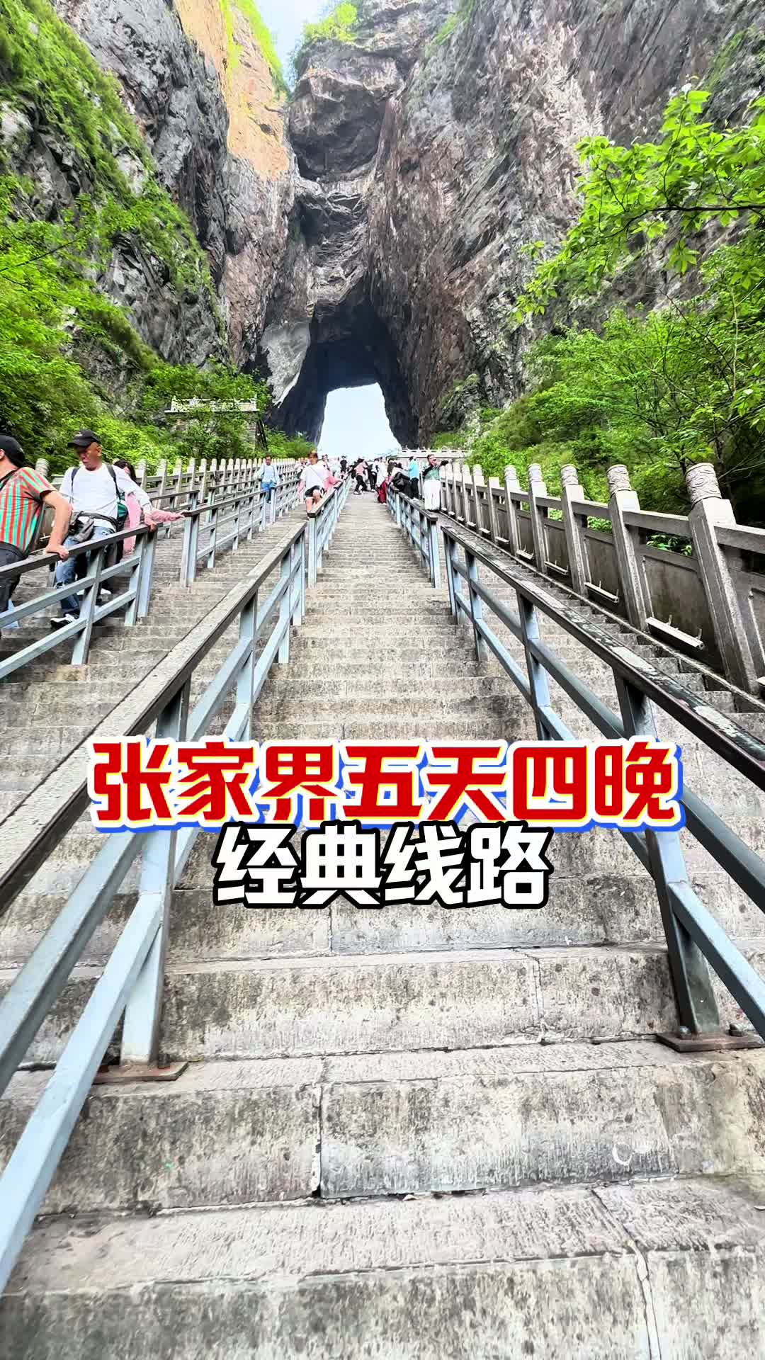 张家界三天和五天的精华玩法!本地人做的攻略 #张家界旅行 #张家界...