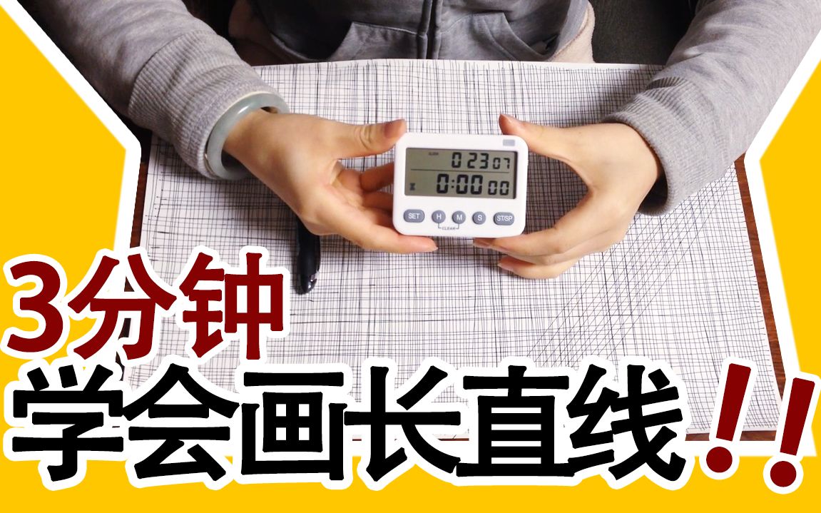 【零基础教学向】徒手画长直线竟然这么简单!?随时随地都可以练习!...