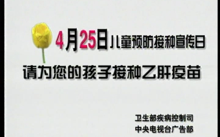 【公益广告】【打疫苗吗?二十多年前我们就在拼命宣传了!】【中央...