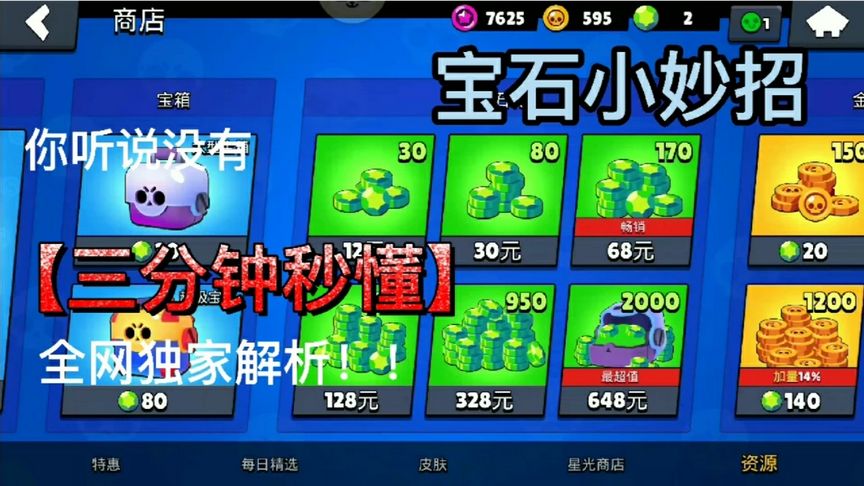 荒野乱斗:宝石小妙招,第二种更好用哦。