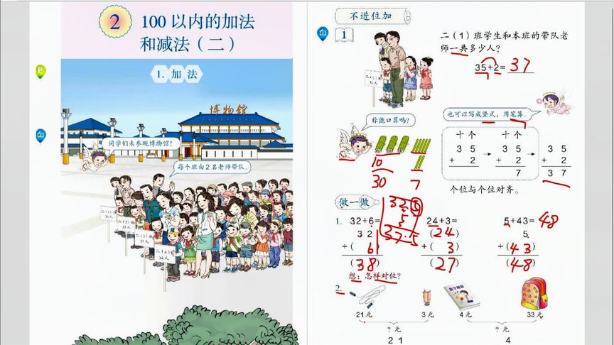 人教版数学二年级上册第5课不进位100以内加减法
