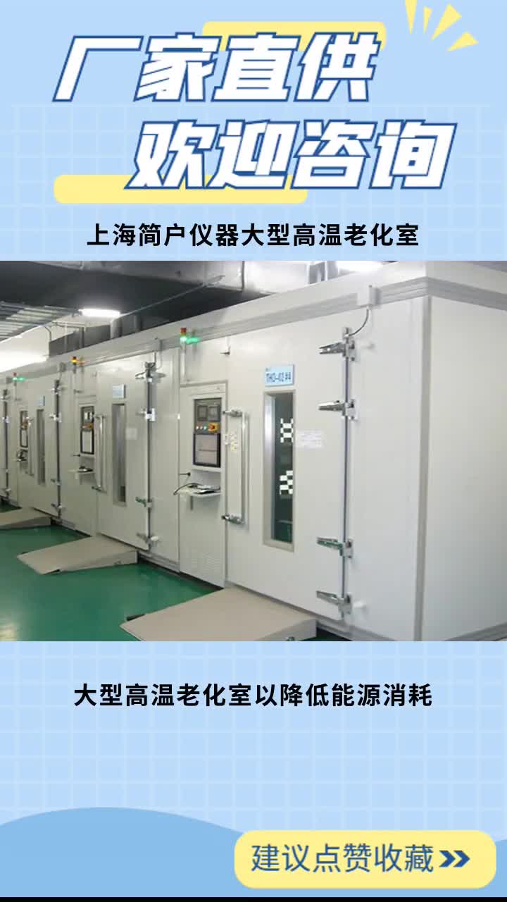 大型高温老化室厂家实力
