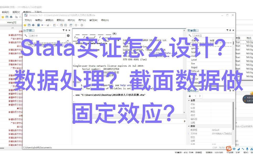 Stata截面数据做省份固定效应