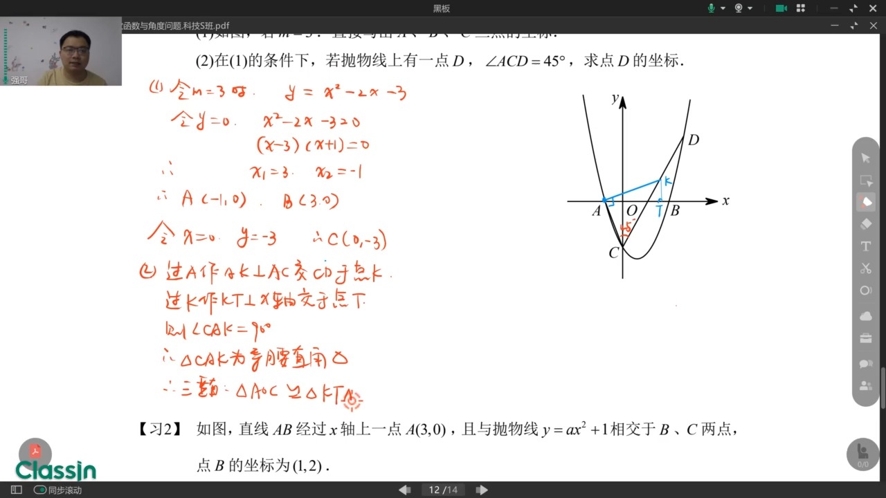 九上数学.课后作业.二次函数与角度