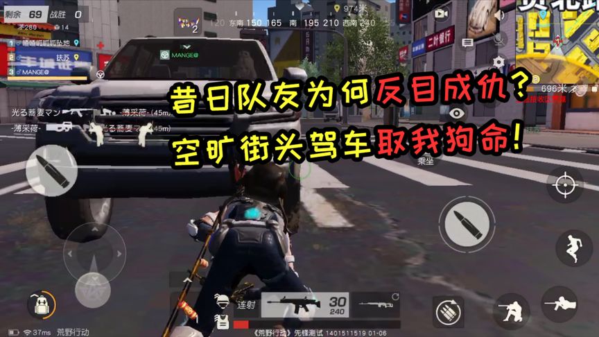 荒野行动还有这操作?队友被我的智障操作亮瞎了眼!