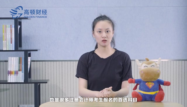 CPA会计哪个老师讲的好---高顿网校