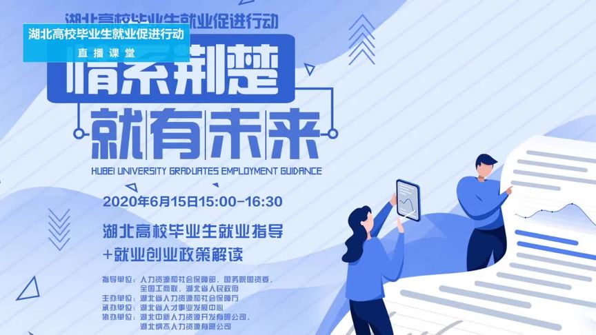 【纳杰人才】湖北高校毕业生就业促进行动