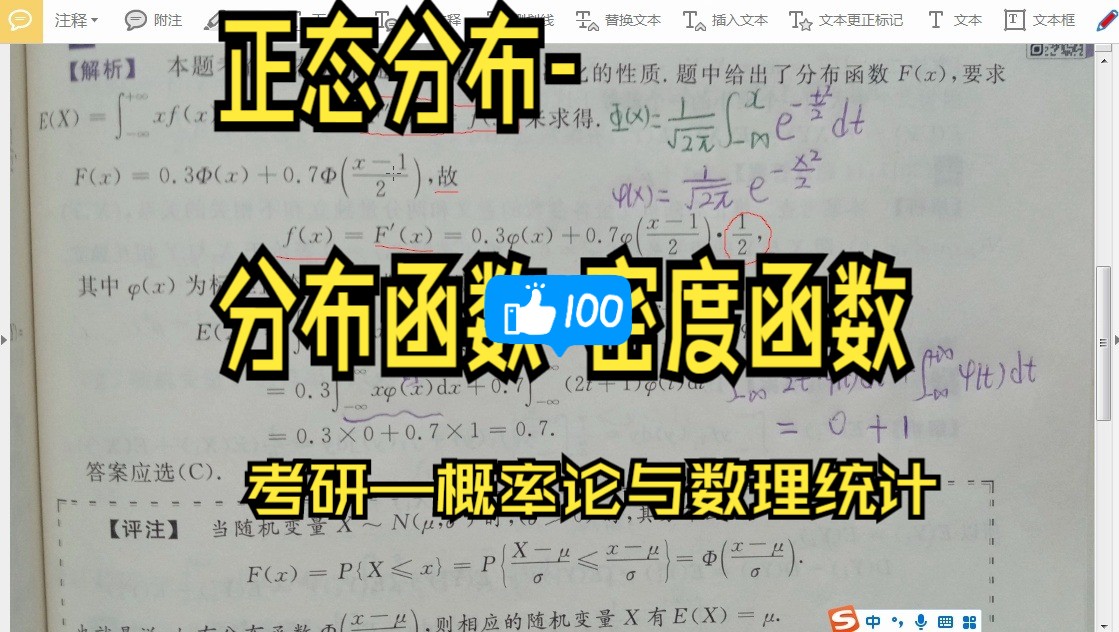 正态分布-密度函数-分布函数-期望-2024-8-26