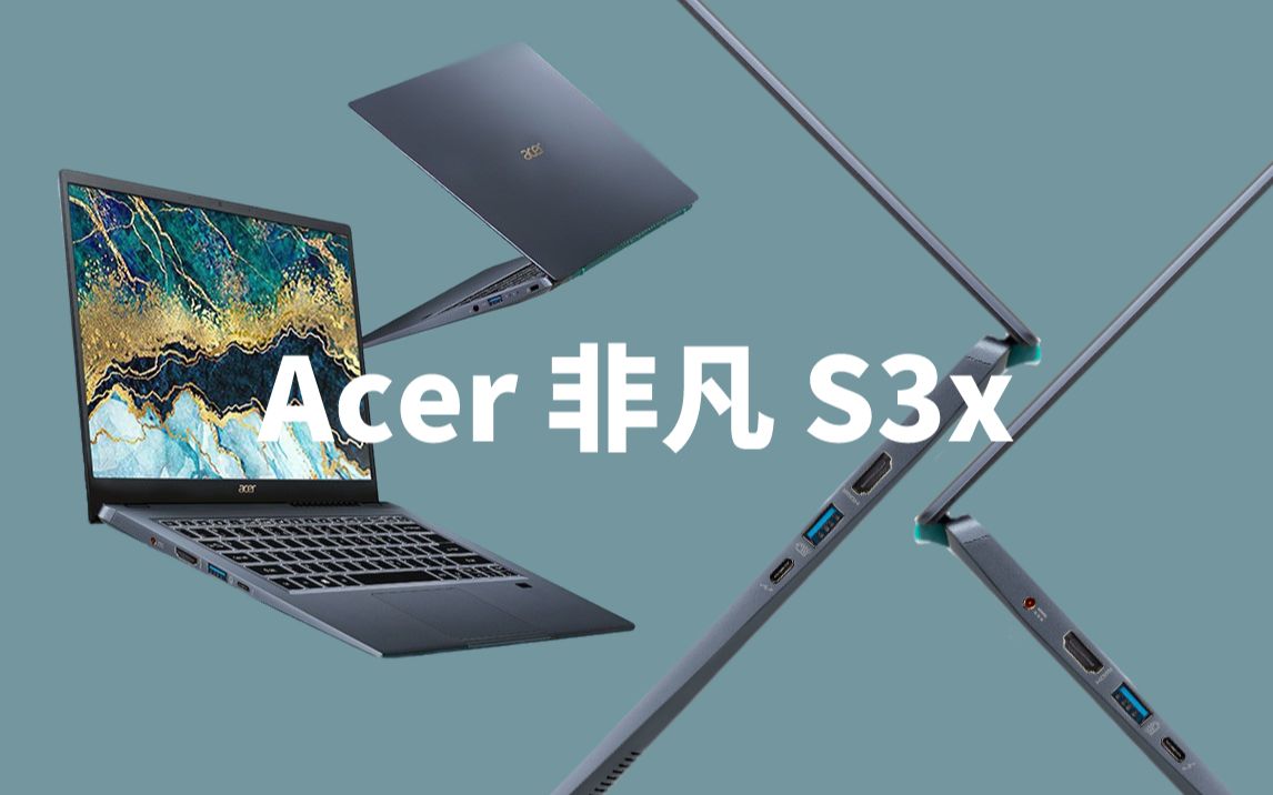 宏碁(Acer)非凡S3x 英特尔锐炬Xe Max独立显卡 11代酷睿i7 16G 512G ...