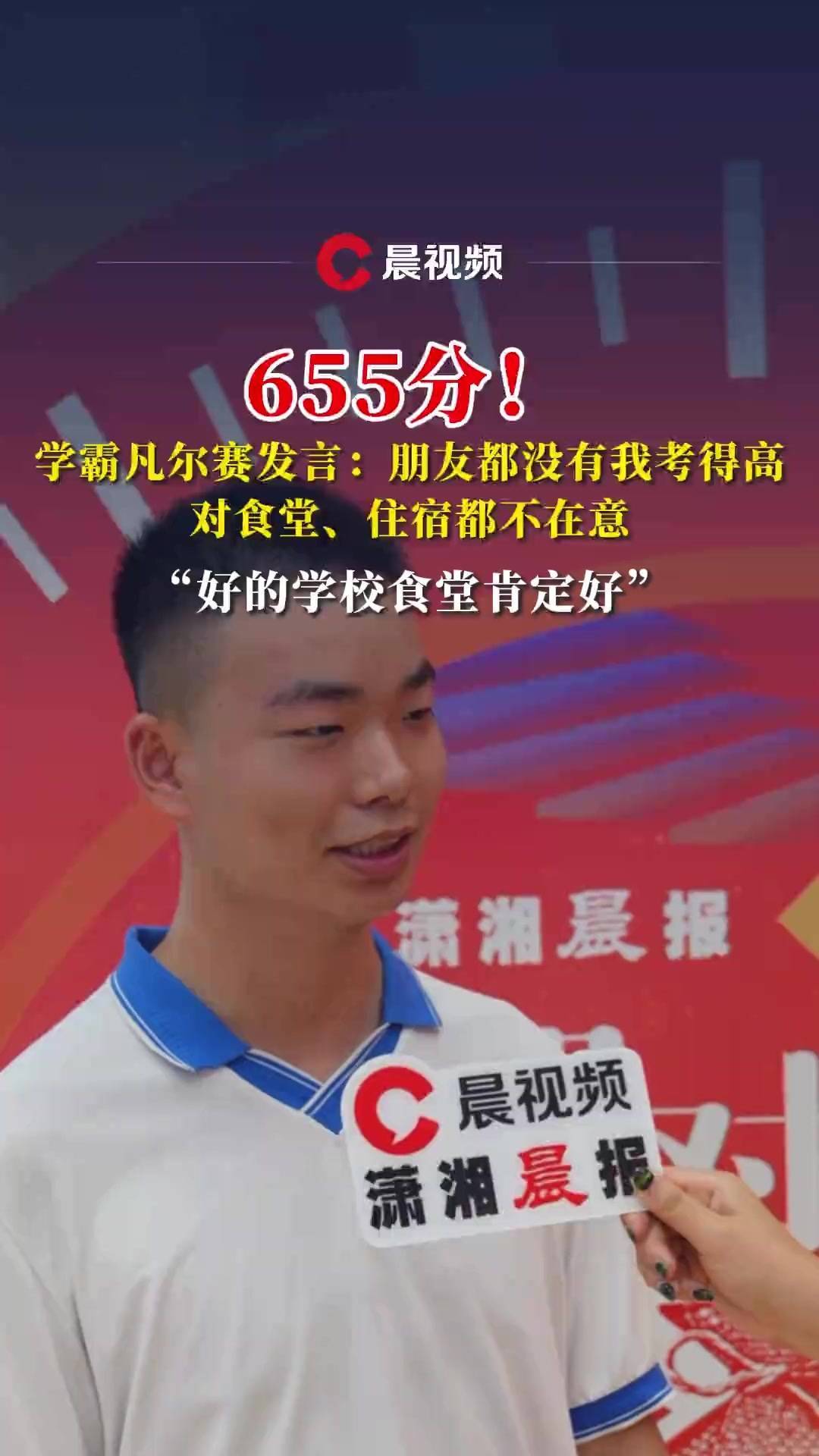 655分!学霸凡尔赛发言:朋友都没有我考得高,"好的学校食堂肯定好"