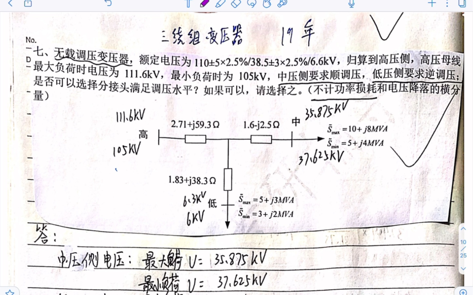 华电/东电 电力系统分析 选择分接头-8 三绕组变压器