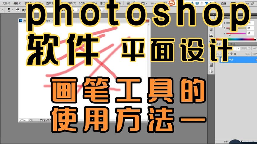 photoshop软件画笔工具的使用方法(一)