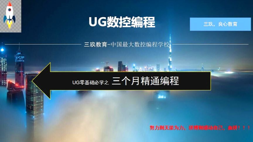UG编程实战UG10型腔铣非切削顶刀保护讲解