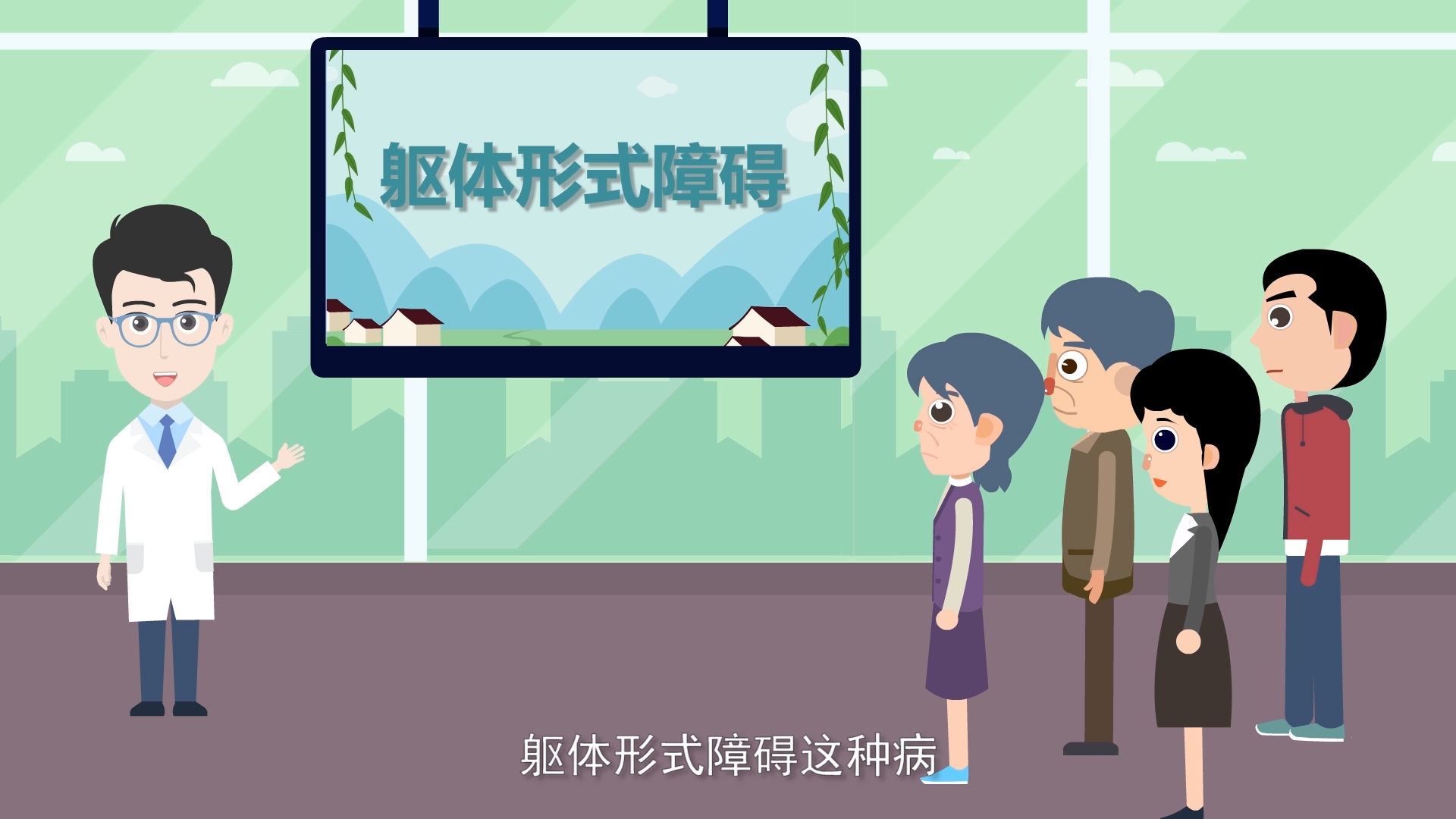9躯体形式障碍