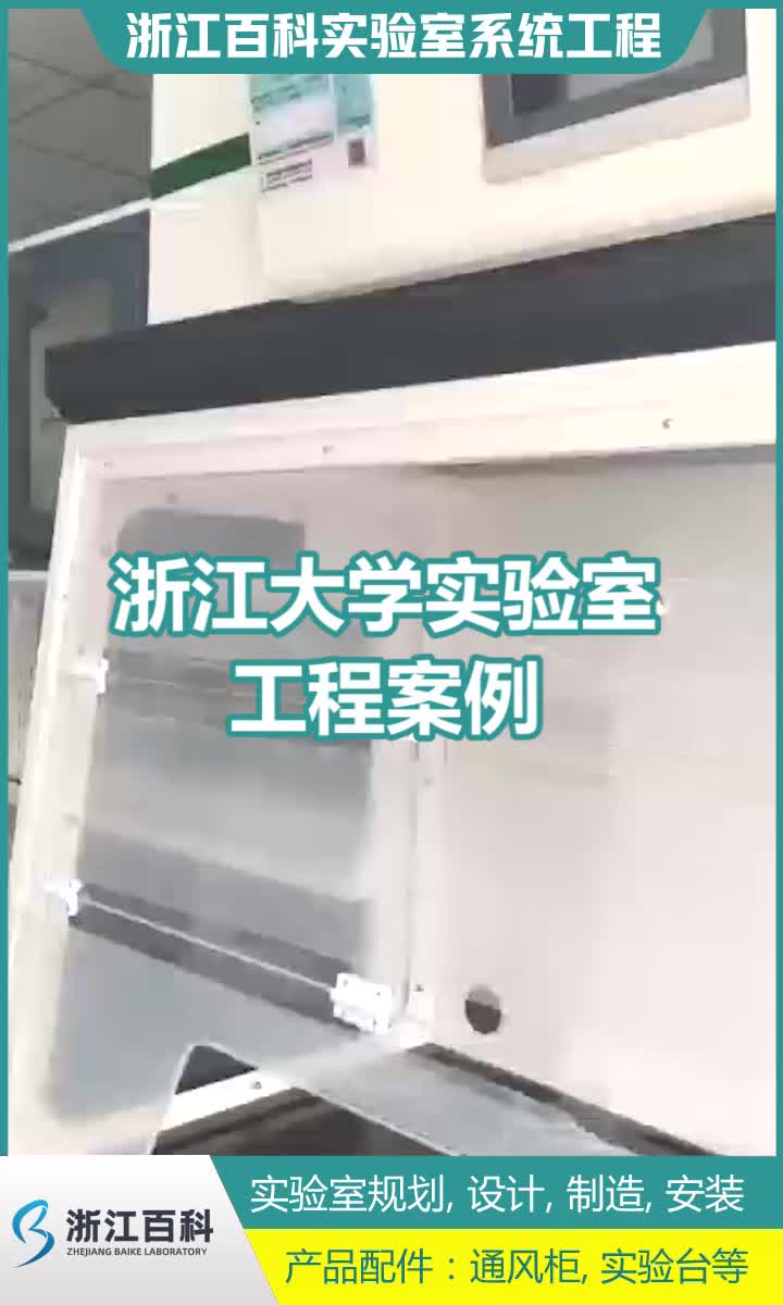 【百科实验室】浙江实验室设计规划公司,浙江实验室设计方案