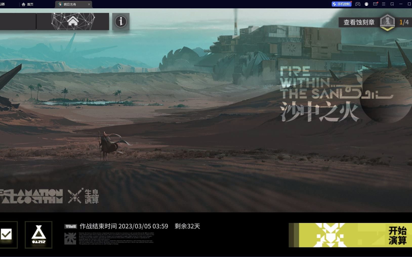 明日方舟 生息演算脚本 链接在简介里(雷电模拟器)