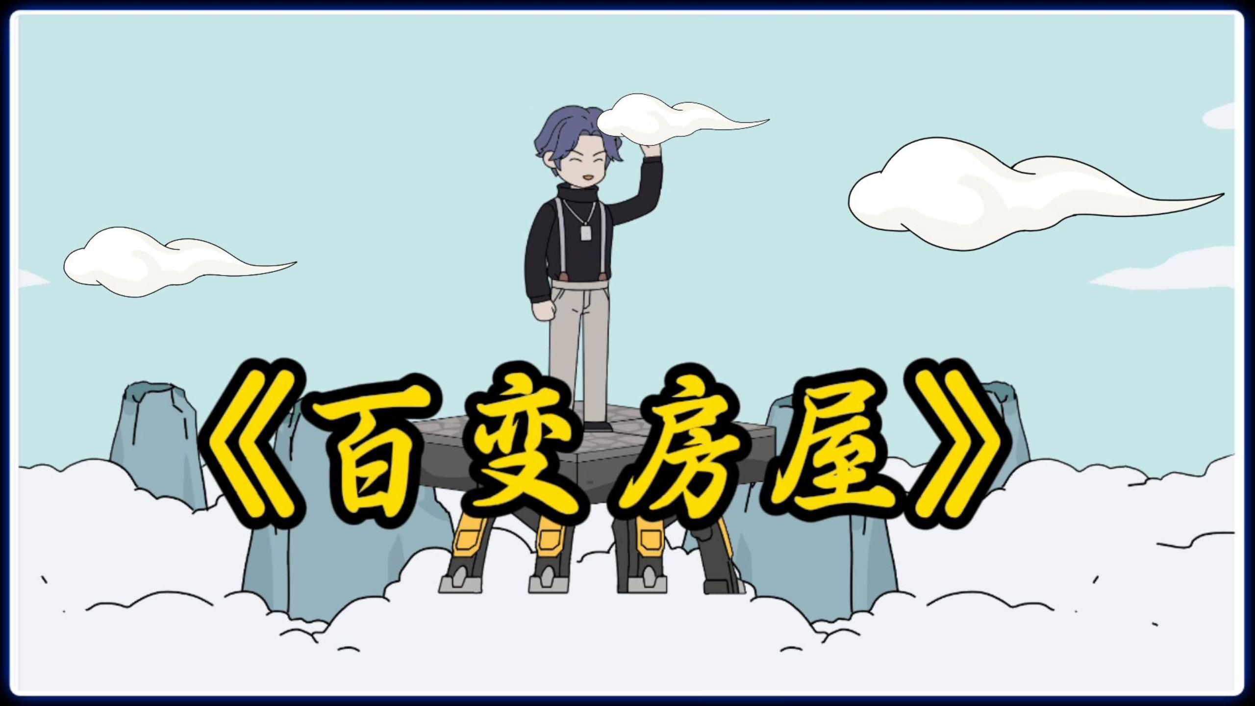 人类全部穿越到了一座座只有4平方大的移动城堡上