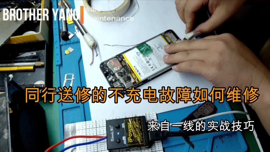 同行送修一台OPPO手机不充电 师傅及时调整维修思路快速搞定
