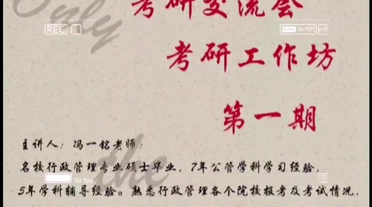 公共行政职业能力协会首次行政管理考研讲座即将开幕#行政管理考研