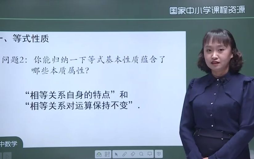9.2.1 等式性质与不等式性质(2)