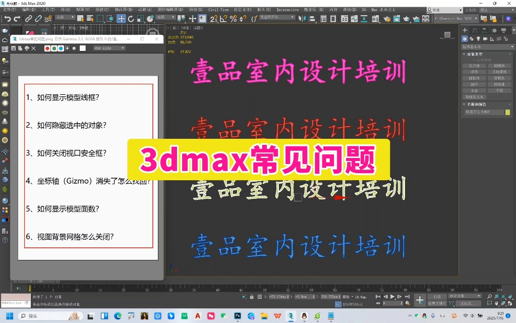 学3DMAX效果图常见的问题,新手必备!