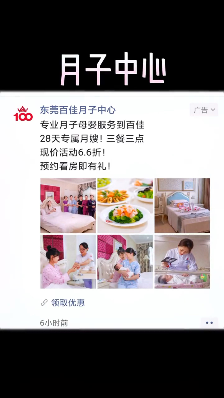 #【生活周边–月子中心】#新媒体微信朋友圈广告宣传引流案例展示[...