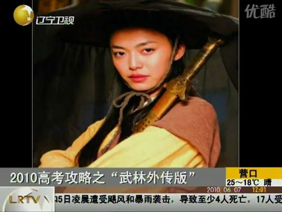 【武林外传剧组活动】高考攻略之武林外传版