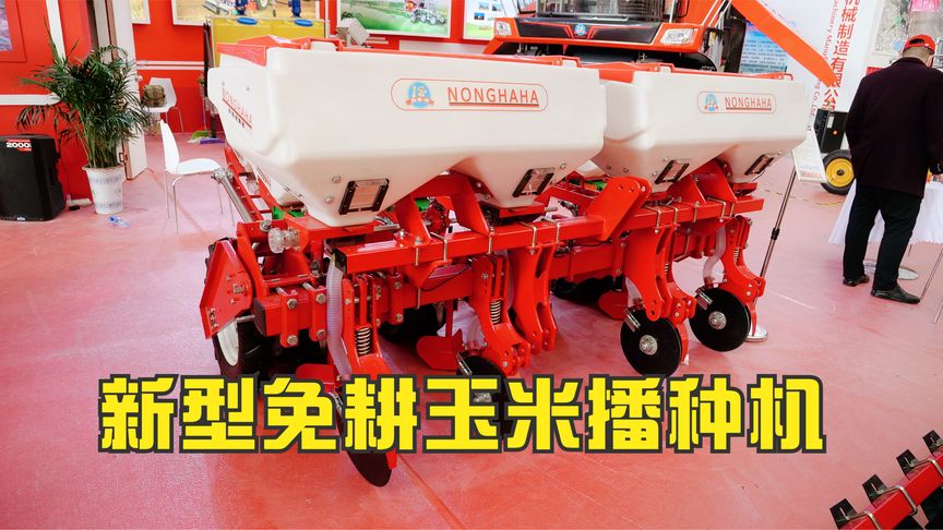 #中国国际农机展#新型玉米免耕播种机,适合多地区作业,超强给力