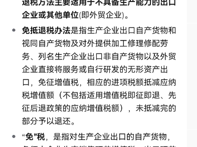 出口退税系列(三)退(免)税方法